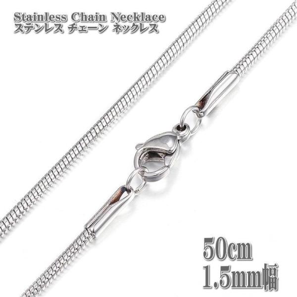 【Stainless Chain】ステンレスのスネークチェーンです。 変色や傷に絶対の安心感！！ 【ステンレス素材の特長】 １．傷・汚れに強くアクティブなシーンにも対応！ 普段着けに最適なアイテムです。  ２．変色しないので半永久的な輝きを...