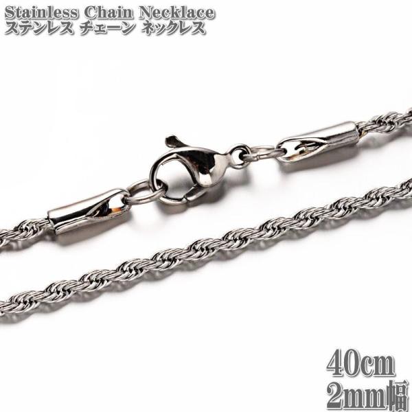 ステンレスのチェーン ネックレス変色や傷に絶対の安心感！！ゴージャス感のあるフレンチロープチェーンです。【ステンレス素材の特長】１．傷・汚れに強くアクティブなシーンにも対応！普段着けに最適なアイテムです。 ２．変色しないので半永久的な輝きを...