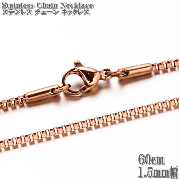 【Stainless Chain】ステンレス チェーン ネックレスステンレスのチェーン ネックレスカラーはピングゴールドのベネチアンチェーンです。☆☆☆☆☆☆ 商品詳細 ☆☆☆☆☆☆【サイズ・容量】： 　　・長さ：約60cm 　・幅　：約1...