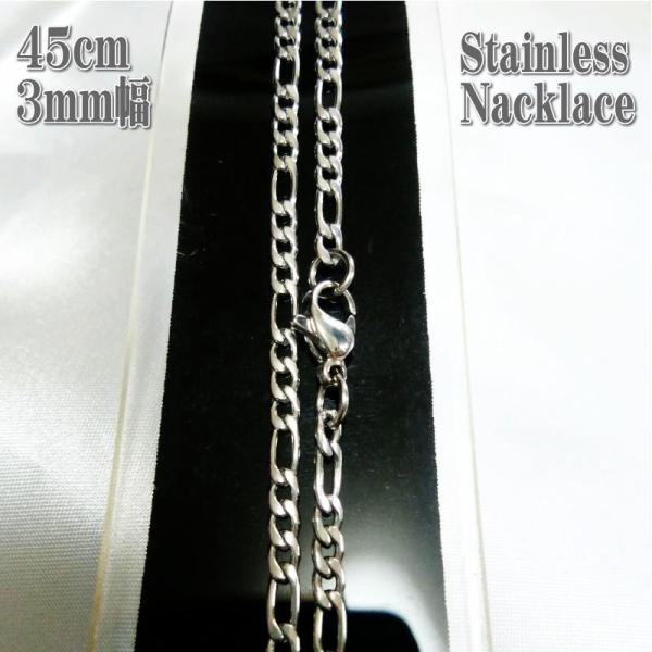 ステンレスのフィガロチェーンです。<br>変色や傷に絶対の安心感！！<br><br>【ステンレス素材の特長】<br>１．傷・汚れに強くアクティブなシーンにも対応！<br>普段着けに...