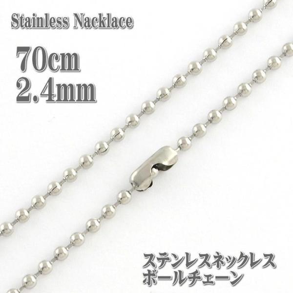 ステンレスのボールチェーン70cmのロングチェーン変色や傷に絶対の安心感！！ステンレスネックレスを【ステンレス素材の特長】１．傷・汚れに強くアクティブなシーンにも対応！普段着けに最適なアイテムです。 ２．変色しないので半永久的な輝きを演出し...