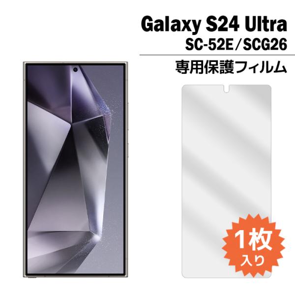 【商品説明】端末の液晶画面をガードする液晶保護フィルムです。ぴったりフィットして傷つきやすい画面を傷やホコリからしっかり守ります。素材：PETサイズ：およそ幅7.3cm×高さ15.8cm【商品コード】film-sc52e-1【対応機種】Ga...