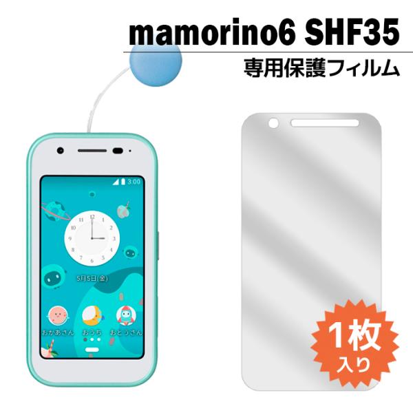 【商品説明】端末の液晶画面をガードする液晶保護フィルムです。ぴったりフィットして傷つきやすい画面を傷やホコリからしっかり守ります。【商品コード】film-shf35-1【対応機種】mamorino6 SHF35【検索ワード】液晶保護フィルム...