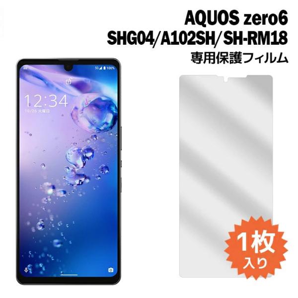 【商品説明】端末の液晶画面をガードする液晶保護フィルムです。ぴったりフィットして傷つきやすい画面を傷やホコリからしっかり守ります。素材：PETサイズ：およそ幅69mm × 縦154mm【商品コード】film-shg04-1【対応機種】AQU...