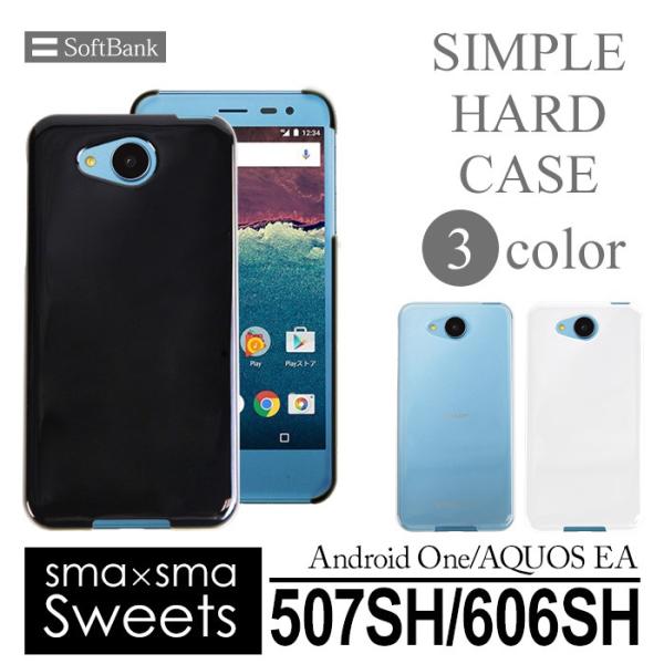 『507SH Android One/SoftBank AQUOS EA 606SH カバー ケース』スタイリッシュなハードケースで、衝撃や傷から端末を保護します。【商品番号】hd-507sh【検索ワード】カバー ケース カラー ハードケー...