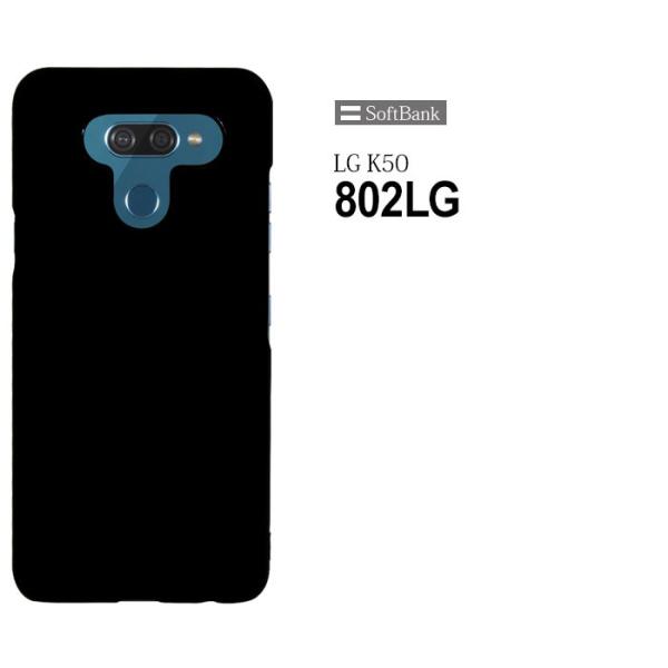 【商品説明】『SoftBank LG K50 802LG  カバー ケース』スタイリッシュなハードケースで、衝撃や傷から端末を保護します。【商品コード】hd-802lg【検索ワード】SoftBank LG K50 802LG カバー ケース...