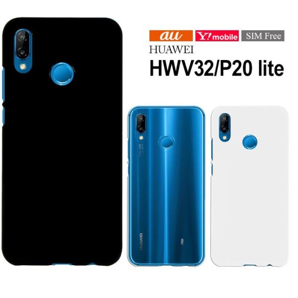 【商品説明】『au HUAWEI P20 lite HWV32  カバー ケース』スタイリッシュなハードケースで、衝撃や傷から端末を保護します。【商品コード】hd-hwv32【検索ワード】au HUAWEI P20 lite HWV32 カ...
