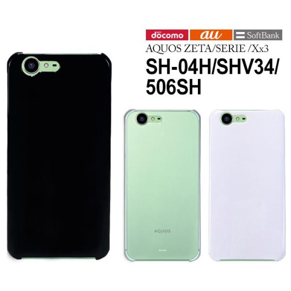 『docomo AQUOS ZETA SH-04H/au AQUOS SERIE SHV34/SoftBank AQUOS Xx3 506SH カバー ケース』スタイリッシュなハードケースで、衝撃や傷から端末を保護します。【商品番号】hd-...