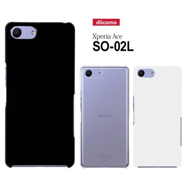 【商品説明】『docomo Xperia Ace SO-02L  カバー ケース』スタイリッシュなハードケースで、衝撃や傷から端末を保護します。【商品コード】hd-so02l【検索ワード】docomo Xperia Ace SO-02L カ...