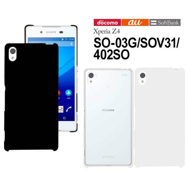 『docomo Xperia Z4 SO-03G/au Xperia Z4 SOV31/SoftBank Xperia Z4 402SO カバー ケース』スタイリッシュなハードケースで、衝撃や傷から端末を保護します。【商品番号】hd-so0...