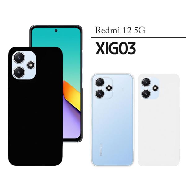 【商品説明】『Redmi 12 5G XIG03 A401XM カバー ケース』スタイリッシュなハードケースで、衝撃や傷から端末を保護します。【商品コード】hd-xig03【検索ワード】Redmi 12 5G XIG03 A401XM  レ...