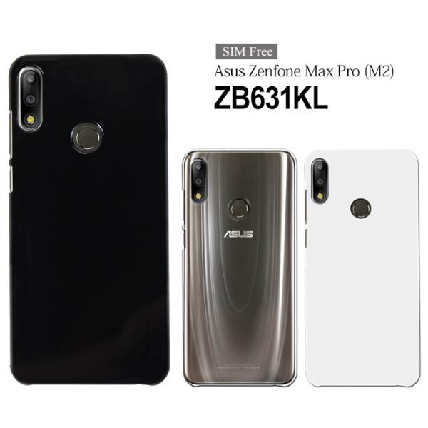 【商品説明】『ZenFone Max Pro M2 ZB631KL  カバー ケース』スタイリッシュなハードケースで、衝撃や傷から端末を保護します。【商品コード】hd-zb631kl【検索ワード】ZenFone Max Pro M2 ZB6...