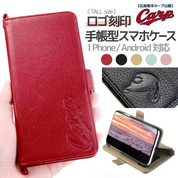 広島東洋カープ 公認ライセンス グッズ カープ グッズ スマホケース 手帳型 多機種対応 iphone14ケース iphone13 ケース スマホ カバー かわいい おしゃれ アンドロイド エクスペリア アイフォン carp表示価格は発送に...