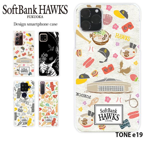 【商品説明】こちらの商品は商品名に記載してある機種専用のハードケースを使用して制作致します。※ご注文後機種の変更は出来ませんので端末の正式名称・型番をよくご確認ください。【検索キーワード】TONE e19 ハード ケース トーンe19 カバ...