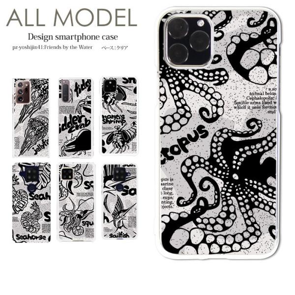 海をテーマにしたモノトーンアートが印象的なスマホケース。タコ、イカ、クラゲ、カニ、タツノオトシゴなど、個性豊かな海の生き物たちがスタイリッシュに描かれています。ポップでユニークなデザインながら、全体はシックなモノトーンで統一。男女問わず持て...