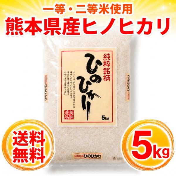 九州・熊本の豊かな自然で育った一等米・二等米のみを使用した、熊本県産ヒノヒカリ精白米です。ヒノヒカリは甘みがあり、あっさりとした口当たりで、毎日の食卓に美味しくお召し上がりいただけます。品種「ひのひかり」は、九州をはじめ中国・四国、近畿地方...