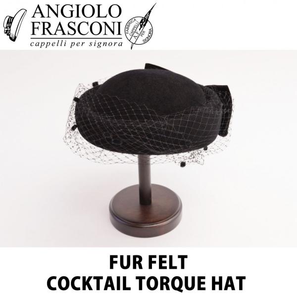 高品位ファーフエルトの、柔らかで滑らかな手触り風合いに、シックなブラック色、フォーマルエレガントな、カクテルトークフォルムが、ひとつの完成された風合いを醸し出し、とても、おしゃれでステキです。エレガントなチュールレースのあしらいが、お顔の表...