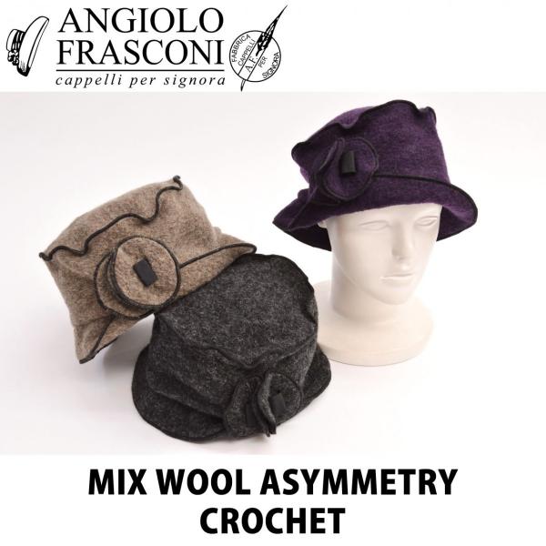 ファッション発信地、イタリア、フィレンツェ ANGIOLO FRASCONI アンジオーロ　フラスコーニ からの、ミックス ウール アシンメトリ コサージュ クロッシェ（つば約5cm）です。とても柔らかでサラッとした暖かなミックスウールの手...