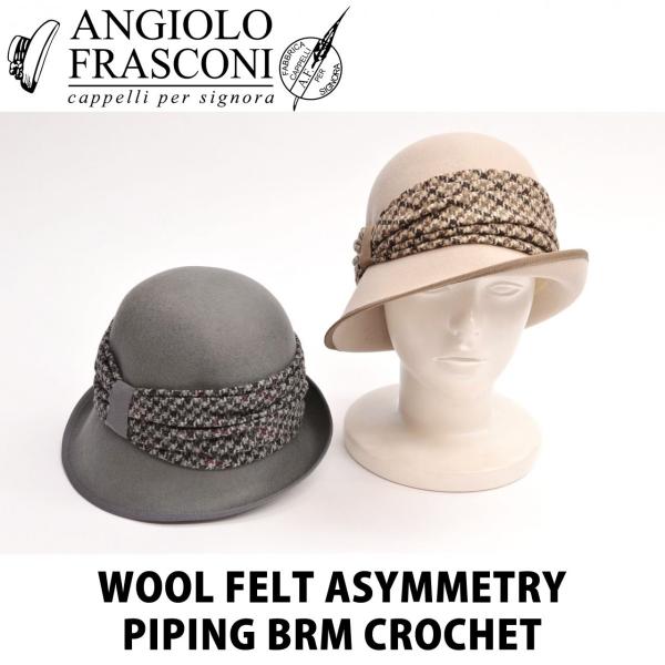 ファッション発信地、イタリア、フィレンツェ ANGIOLO FRASCONI アンジオーロ　フラスコーニ からの、ウールフェルト アシンメトリ サイドアップ ハウンドトゥース（千鳥格子）ツイードリボン クロッシェ（つば約6〜7cm）です。サ...