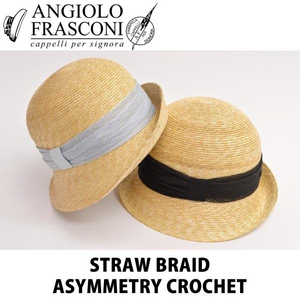 ファッション発信地、イタリア、フィレンツェ ANGIOLO FRASCONI アンジオーロ　フラスコーニ からの、麦わら帽 天然草ストロー ブレード アシンメトリ シナマイリボン クロシェです。高品位な天然草麦素材をブレード編みにし、リボン...