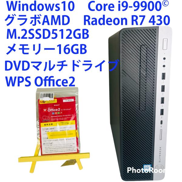 高性能Core i9第9世代 16GB SSD512GB WPS　Office2　HP ELITEDESK 800 G5 SF DVDマルチ グラボAMD Radeon R7 430 デスクトップパソコン
