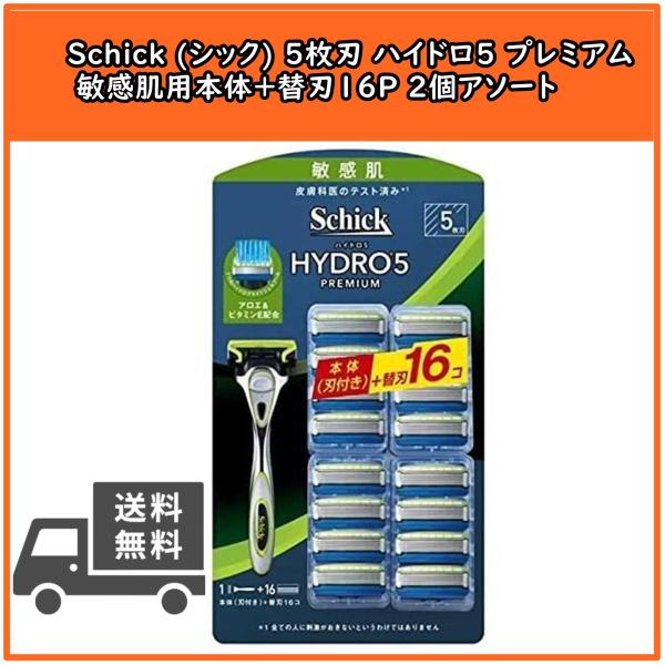 シック ハイドロ5 プレミアム 敏感肌 替刃 17個 本体 + 替え刃 16個 5枚刃 Schick HYDRO5 髭剃り ひげそり カミソリ ハイドロ ひげ剃り Ｔ字 剃刀 PREMIUM【商品の特徴】スキンガード付5枚刃で、滑らかな剃り...