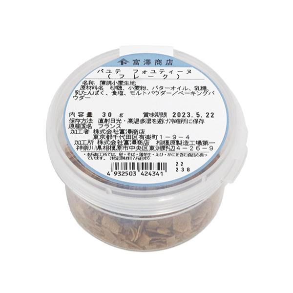 チョコレート専用のフォユティーヌです。