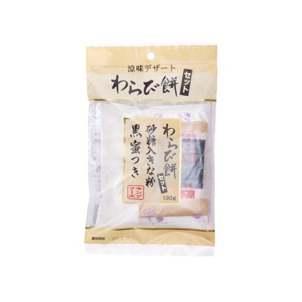 夏季のみ　涼菓の定番わらび餅を手作りするセット。甘藷澱粉100％使用のわらび粉にきな粉と黒蜜がセットになっています。