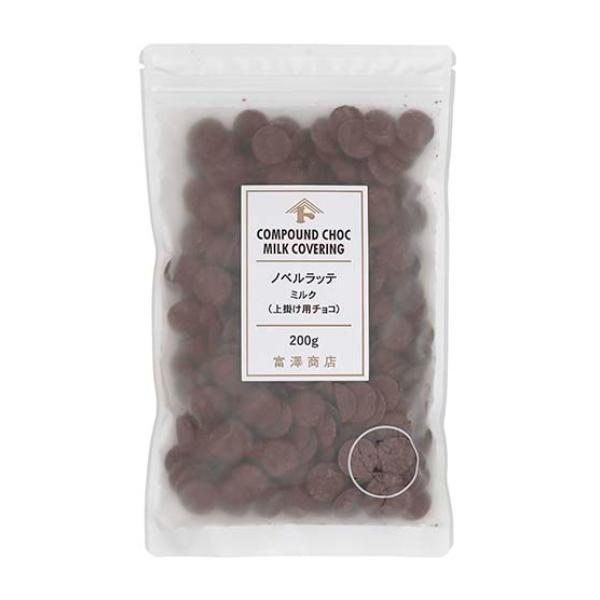 計量しやすいコイン型のコーティング用ミルクチョコレート。湯煎(45度以下)で溶かしてご使用下さい。