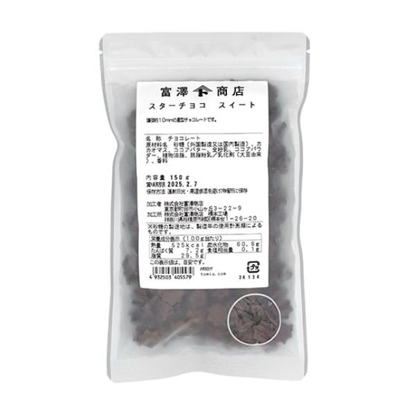 直径約10mmの星型チョコレートです。