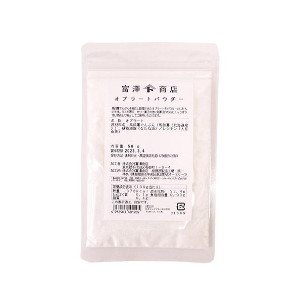 馬鈴薯でんぷんを糊化し乾燥させたオブラートをパウダーにしたものです。グミや寒天、ゼリー菓子の他に和菓子作りなどくっつきやすい物のとり粉としてご使用いただけます。