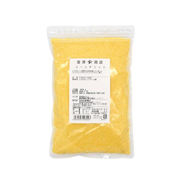 とうもろこしの胚乳のみを挽き割りにしました。コーンブレッドやイングリッシュマフィン等に。