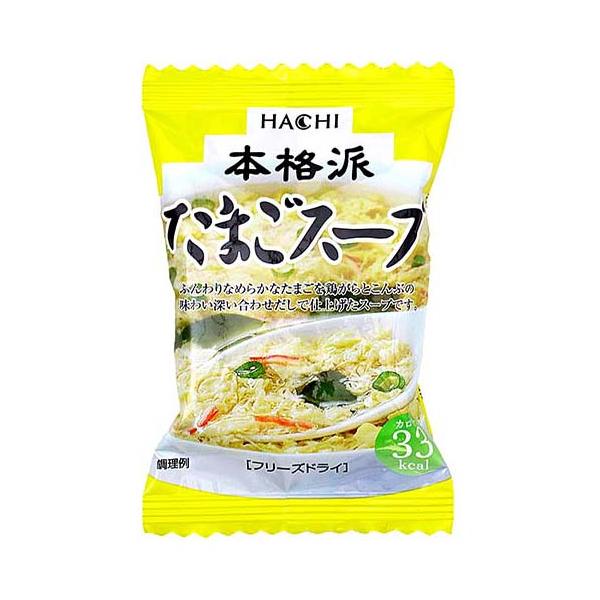 フリーズドライの本格的たまごスープです。熱湯を注ぐだけ。