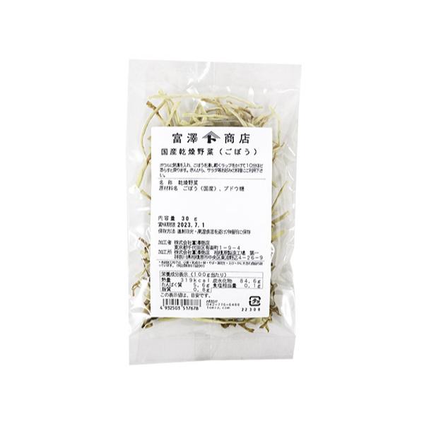 国内産のごぼうを丁寧に乾燥させました。水やお湯で柔らかく戻してから、きんぴら、サラダ等お好みの料理にご利用下さい。