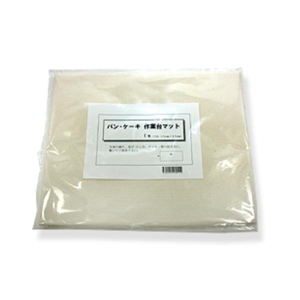 1号：500×960mm　3号：960×1000mm　ミニ：470×500mmパンマットとも呼ばれます。パン生地を醗酵させる際、厚手の生地なので山折にした部分がくずれません。生地の丸めや、クッキー抜きの際作業台に敷いてもお使いいただけます。