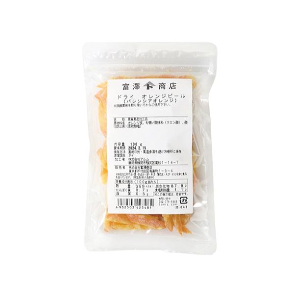 バレンシアオレンジのオレンジピールです。お菓子やパン作り等に。