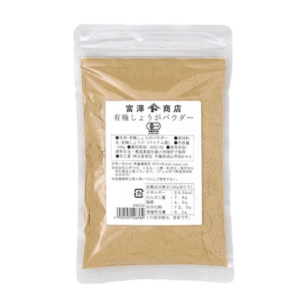 有機栽培したしょうがをパウダーにしました。