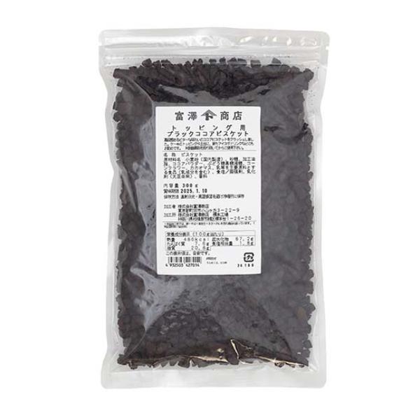 高級感あるビターな味わいのココアビスケットをクラッシュしました。ケーキのトッピングや土台に、またザクザク食感のため、アイスやフラペチーノへのアレンジもお勧めです。