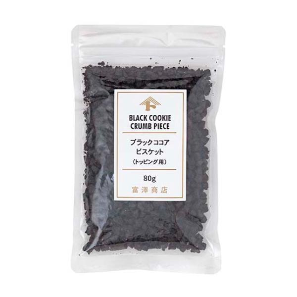 高級感あるビターな味わいのココアビスケットをクラッシュしました。ケーキのトッピングや土台に、またザクザク食感のため、アイスやフラペチーノへのアレンジもお勧めです。