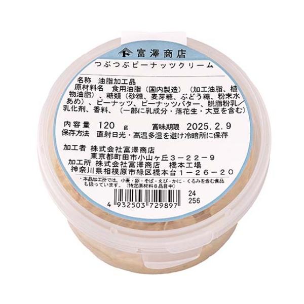 【冷蔵便でのお届けとなります】つぶつぶ食感が楽しい、口溶けの良いピーナッツクリームです。パンだけでなく洋菓子や和菓子にもご使用頂けます。
