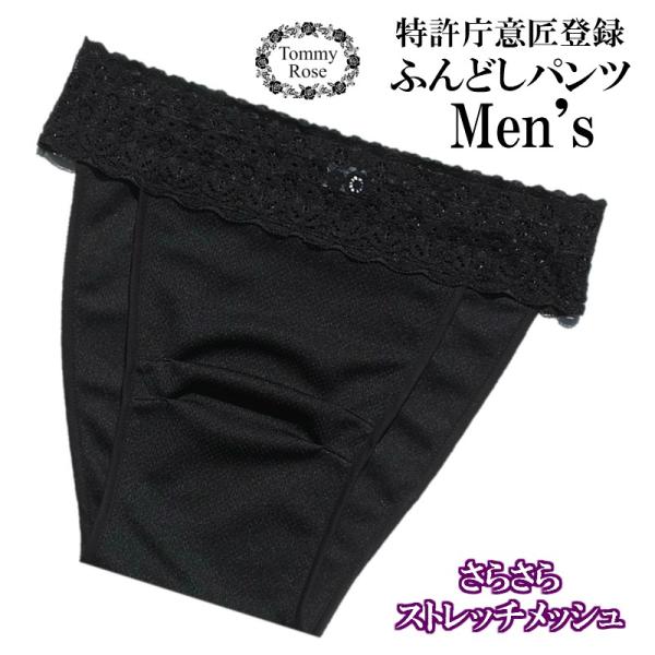 感謝祭価格　　10％OFFついに出た！Ｍｅｎ'ｓふんどしパン【特許庁：意匠(デザイン)登録のふんどしパンツ】人気ＮＯ１素材 コットンスムース 綿100％ Ｍ＆Ｌ＝２２００円（税込み２４２０円）　１９８０円　★【代引をご希望の方は】　ゆうメー...