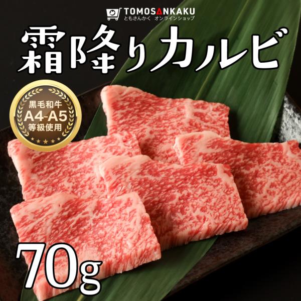 ■焼肉店の本格カルビ！焼肉と言えば和牛のカルビ！ジューシーな肉汁と自家製甘ダレが相性抜群！ご飯がすすむ逸品です。■秘伝の甘ダレ付き！大人から子供まで誰からも愛される味わいに仕上げた自慢の甘ダレが付きます。下味ダレとしても、焼肉のつけダレとし...