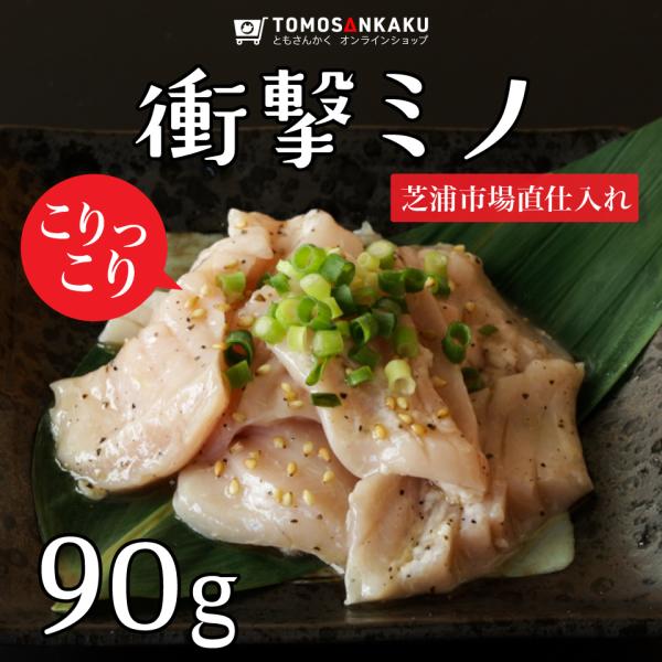 ■実店舗で人気No.1のミノ芝浦市場直仕入れで鮮度抜群！味付きなので解凍して焼くだけ！ミノならではの味と食感をお楽しみいただけます。■秘伝の塩ダレ付き！圧力鍋で骨から出汁を取り、厳選高級ごま油をブレンド。とことんこだわり抜いた当店秘伝の塩ダ...