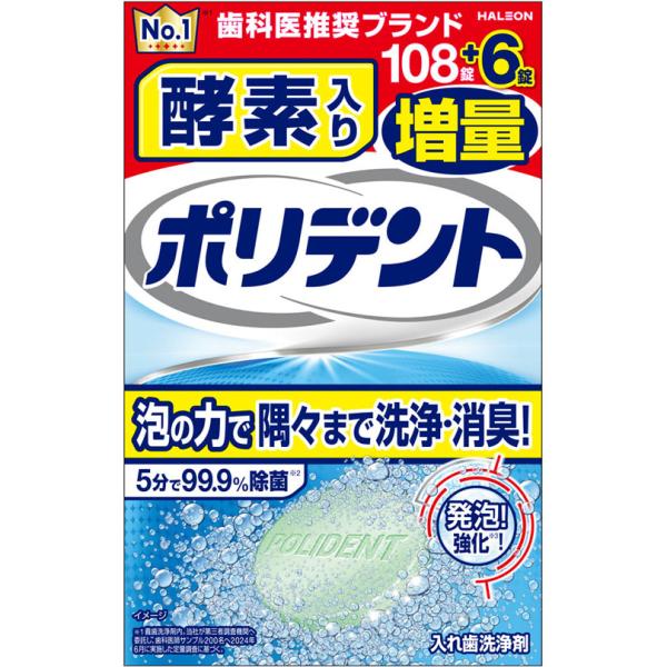 お買得。No．1※1 歯科医推奨ブランド。泡の力で隅々まで洗浄・消臭！。5分で99.9％除菌※2。発泡！強化※3！。※1 義歯洗浄剤内。当社が第三者調査機関へ委託し、歯科医師サンプル200名へ2024年6月に実施した定量調査に基づく。。○長...