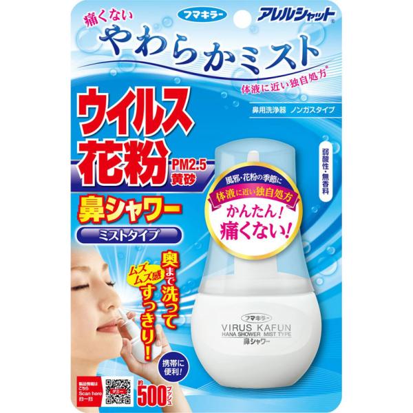 痛くないやわらかミスト。体液に近い独自処方。鼻用洗浄機 ノンガスタイプ。弱酸性・無香料。風邪・花粉の季節に。かんたん！痛くない！。ウイルス 花粉 PM2.5 黄砂。奥まで洗ってムズムズ感すっきり！。携帯に便利！。表示成分。【成分】精製水、塩...