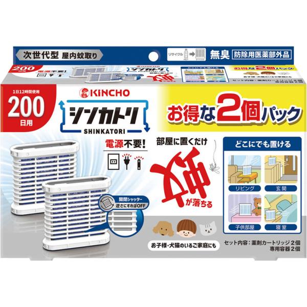 次世代型 屋内蚊取り。無臭。1日12時間使用 200日用。お得な2個パック。電源不要！部屋に置くだけ 蚊が落ちる。開閉シャッター 逆さにすればOFF。お子様・犬猫のいるご家庭にも。どこにでも置ける。リビング 玄関。子供部屋 寝室。電源不要で...