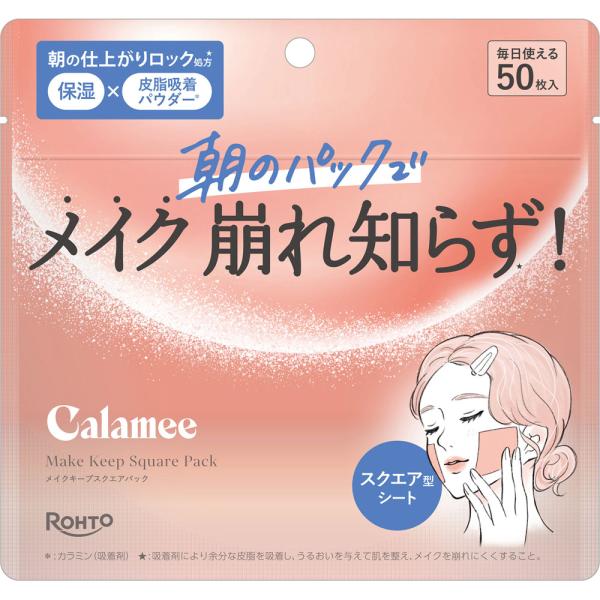 毎日使える50枚入。保湿×皮脂吸着パウダー＊。朝のパックでメイク崩れ知らず★！。スクエア型シート。＊：カラミン（吸着剤）。★：吸着剤により余分な皮脂を吸着し、うるおいを与えて肌を整え、メイクを崩れにくくすること。。メイク崩れを引き起こす過剰...