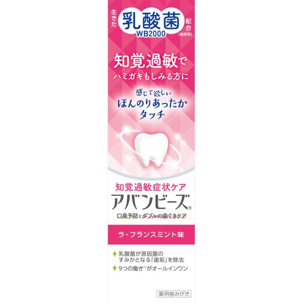 生きた乳酸菌WB2000配合（清掃剤）。知覚過敏でハミガキもしみる方に。感じて欲しいほんのりあったかタッチ。口臭予防とダブルの歯ぐきケア。ラ・フランスミント味。・乳酸菌が原因菌のすみかとなる「歯垢」を除去。・9つの働き＊1がオールインワン。...