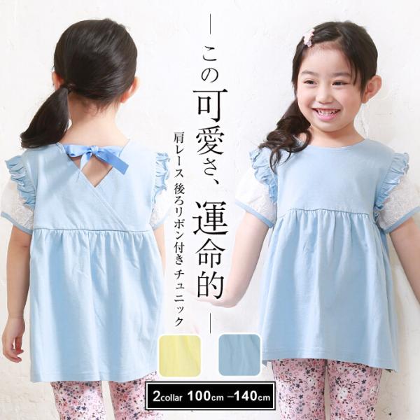 ■ 商品説明肩レースと背中が開放された開きデザインが涼しげで華やかな印象のチュニック。後ろリボンが印象的で淡い2パターンカラーも可愛く、天使のよう。厳選された肌触りの良い綿100%素材。さらりとした肌触りの天竺生地を使用しています。■ 商品...