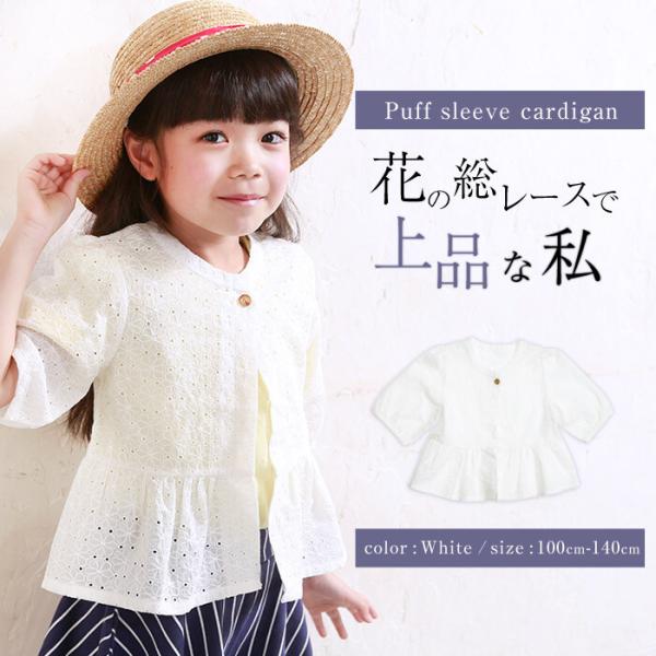 ■ 商品説明華やかな印象の花レースハイウエストカーディガンが登場！軽い生地感と透け感がとっても涼し気で夏にピッタリ！お出かけシーンでも使いやすい可愛い花柄生地で女の子らしさを演出。涼しげで暑苦しくないので学校の冷房や太陽光、紫外線対策にもオ...